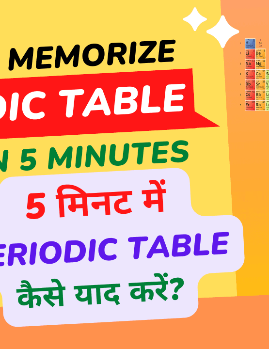 How to memorize the periodic table in 5 minutes?